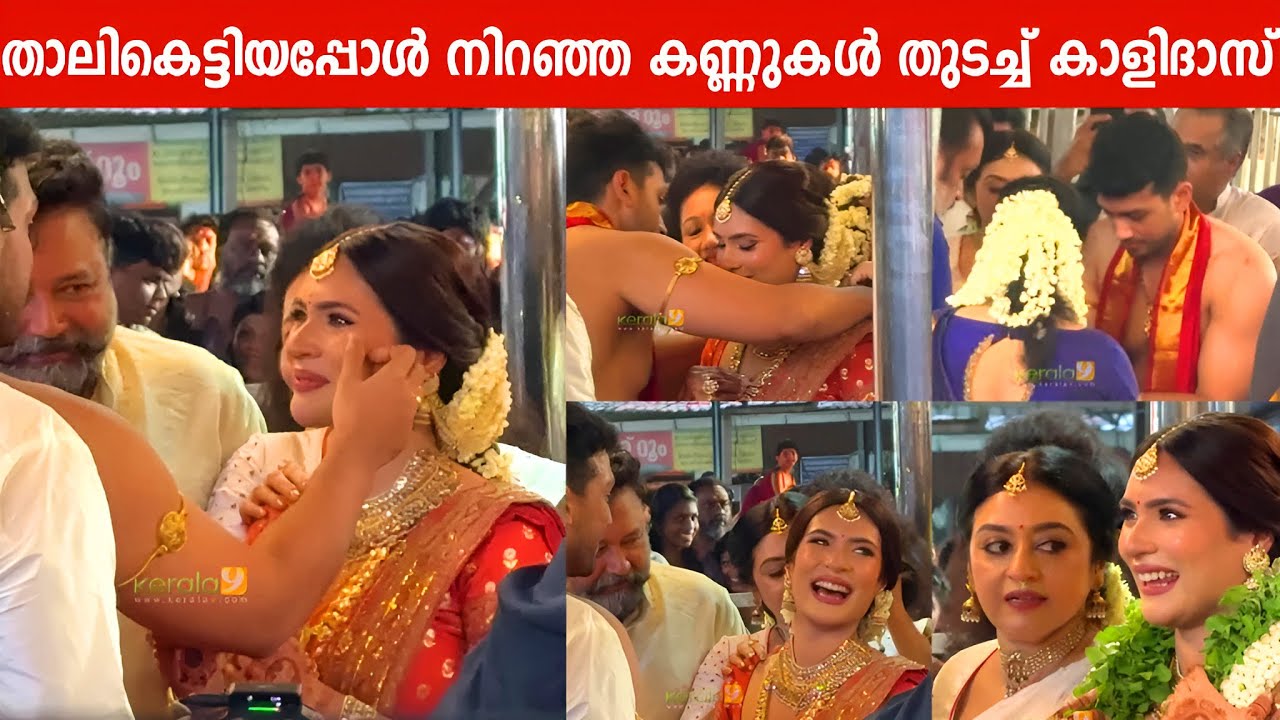 Kalidas Jayaram Marriage Guruvayur Temple Full | Kalidas Wedding ...