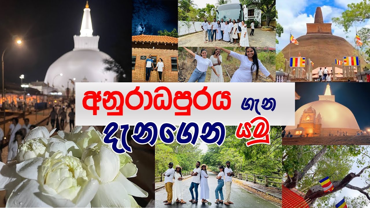 අනුරාධපුරය ගැන මේ දේවල් දැනගෙන හිටියද? | Anuradhapura - YouTube