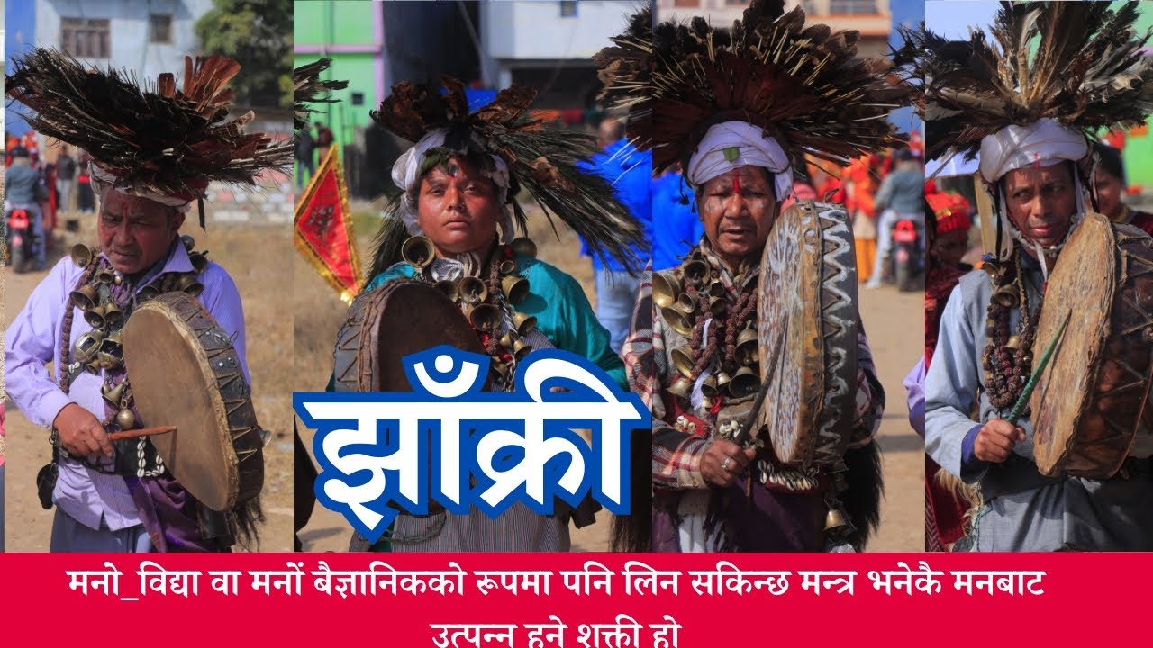 झाँक्री दाङ मा ( Jhankri ) 🤔 2080 - YouTube