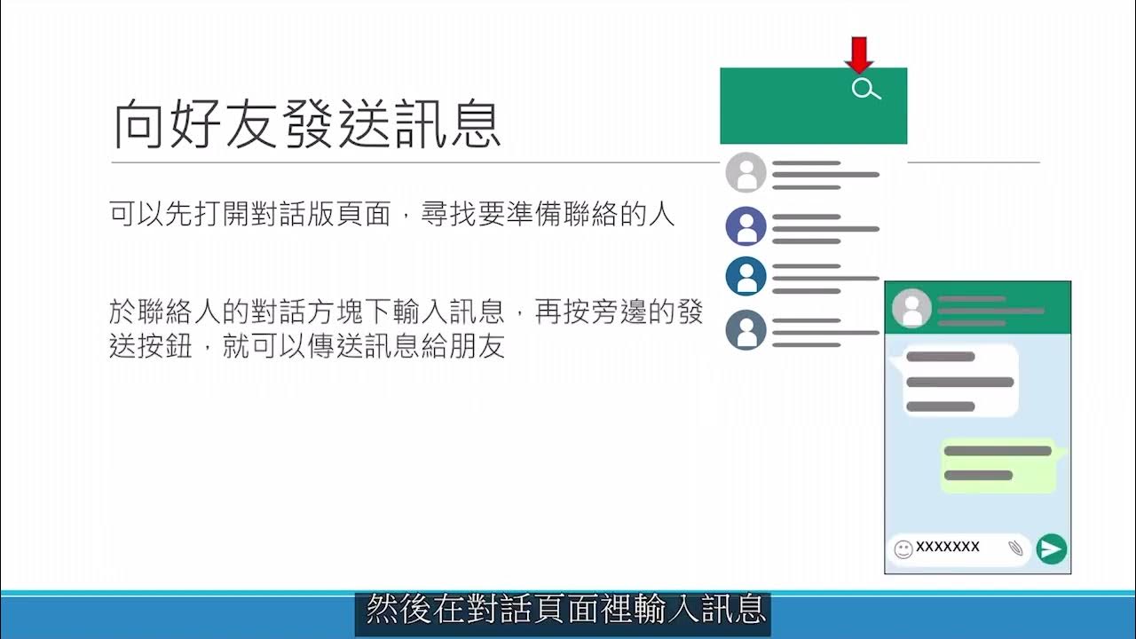 認識即時通訊軟件 Youtube