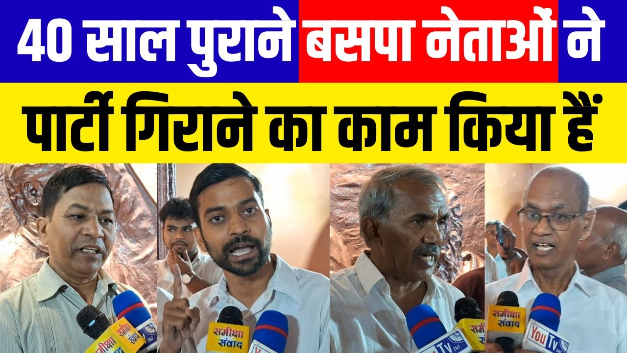 युवा नेता ने बसपा के 40 साल पुराने नेताओ की खाल उतारदी- Ashish Sagar ...