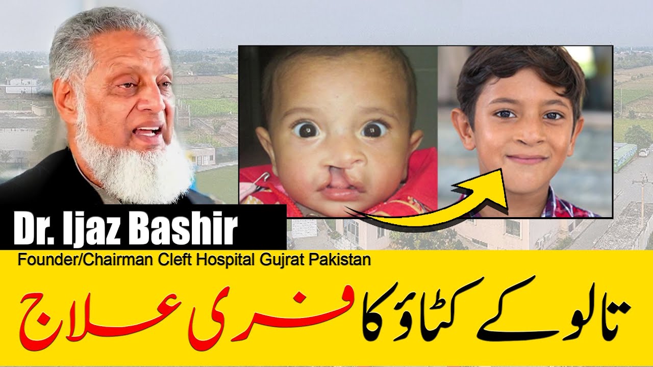 Focus Episode 01| Dr Ijaz Bashir | Founder/Chairman Cleft Hospital Gujrat Pakistan - YouTube