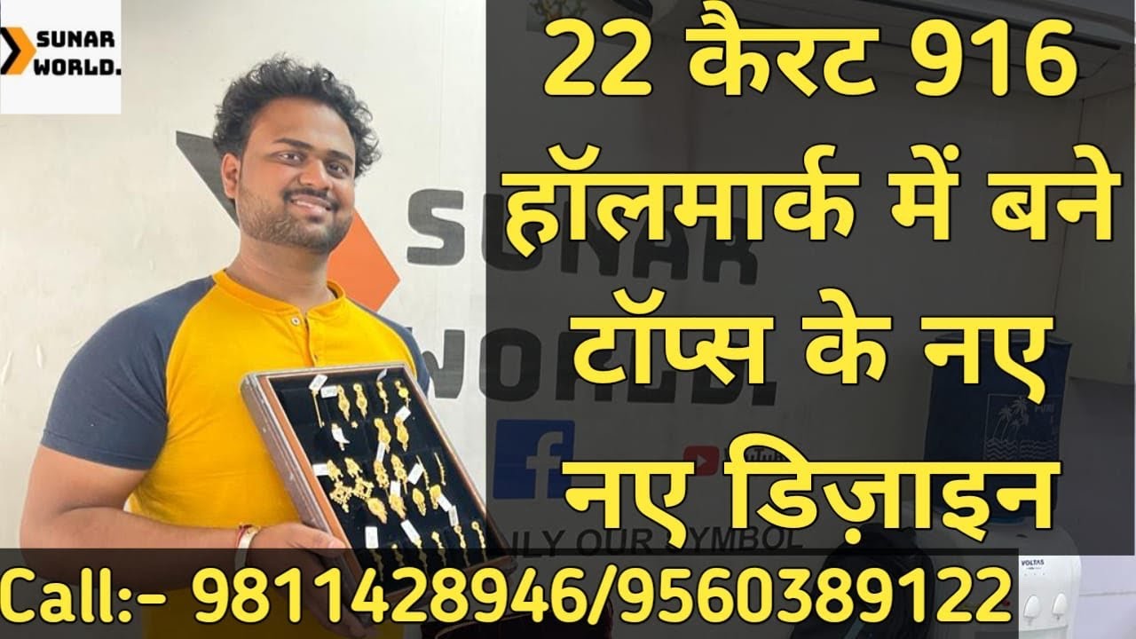 22 कैरट 916 हॉलमार्क में बने टॉप्स के नए नए डिज़ाइन|Weight & Price|Gold ...