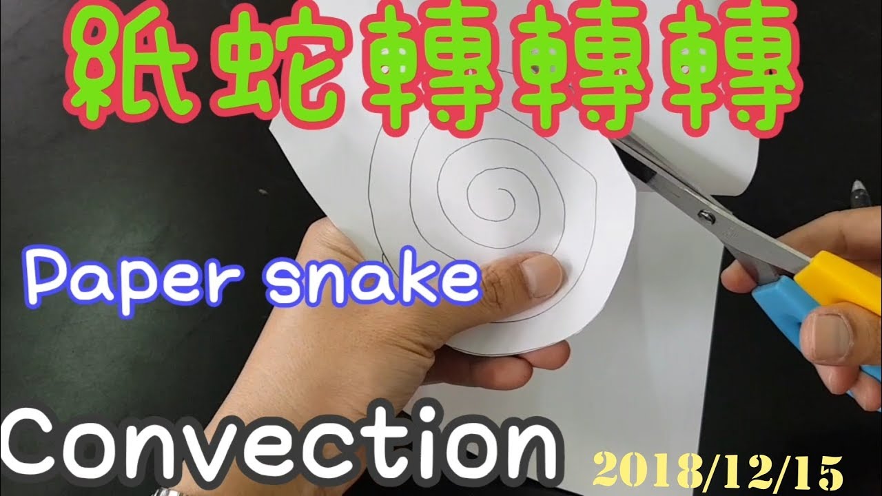 【四幸丸-科學教具】Paper snake convection 紙蛇熱對流Paper snake convection - YouTube