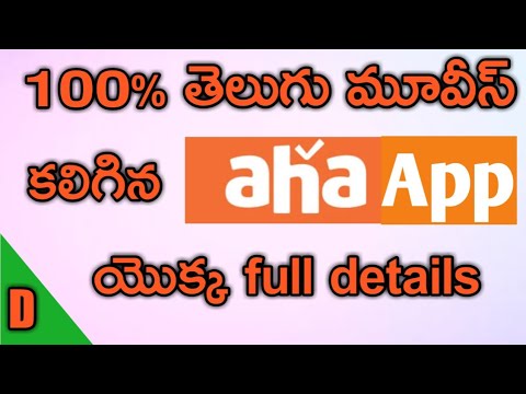 Aha App | How to use Aha app in telugu | aha app full details | in ...