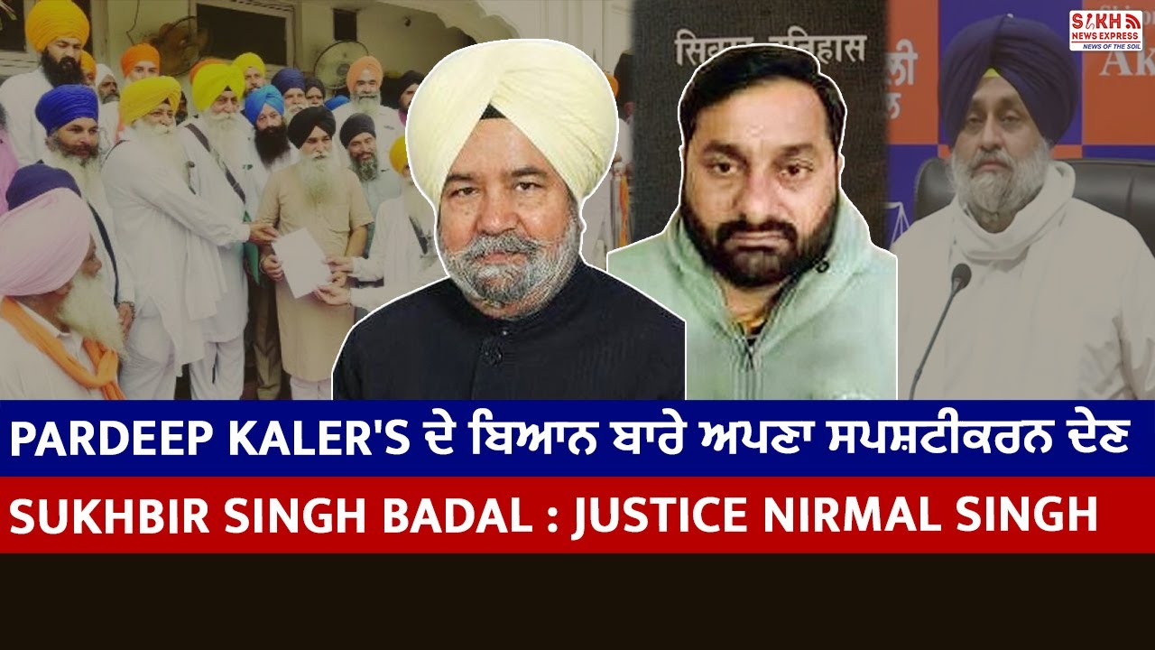Pardeep Kaler's ਦੇ ਬਿਆਨ ਬਾਰੇ ਅਪਣਾ ਸਪਸ਼ਟੀਕਰਨ ਦੇਣ Sukhbir Singh Badal ...