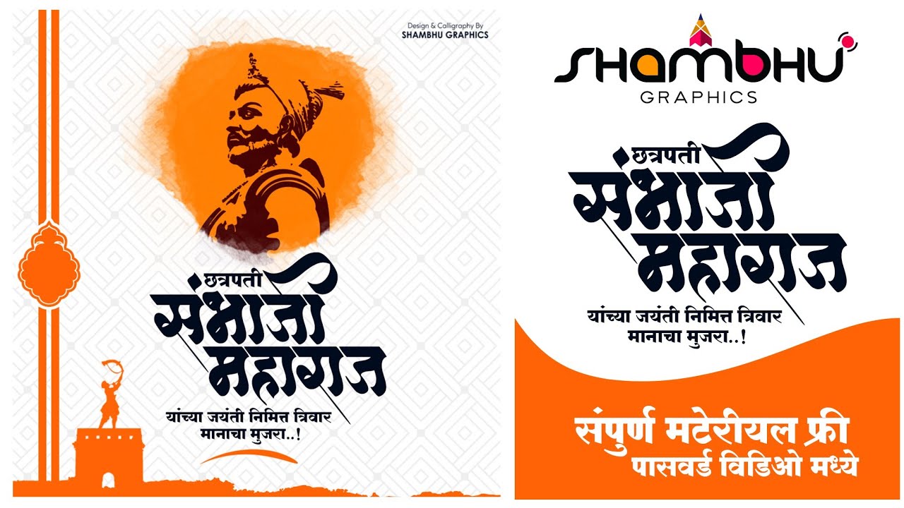 Chatrapati Sambhaji Maharaj Jayanti Banner Editing In Photoshop - YouTube