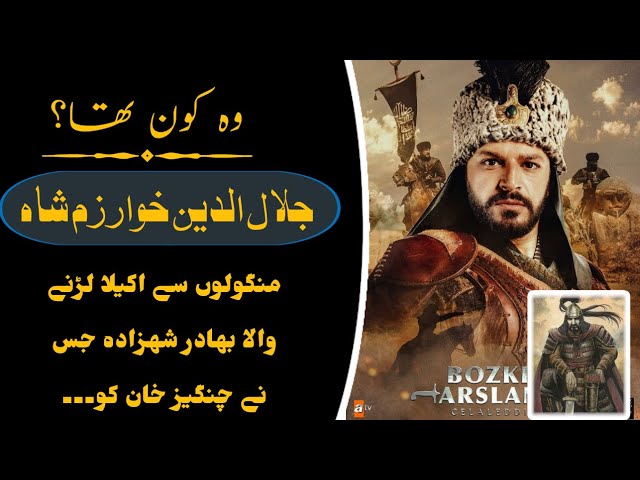 Jalaluddin Khwarazm Who Was Sultan Jalaluddin Khwarazm Shah|Urdu/Hindi