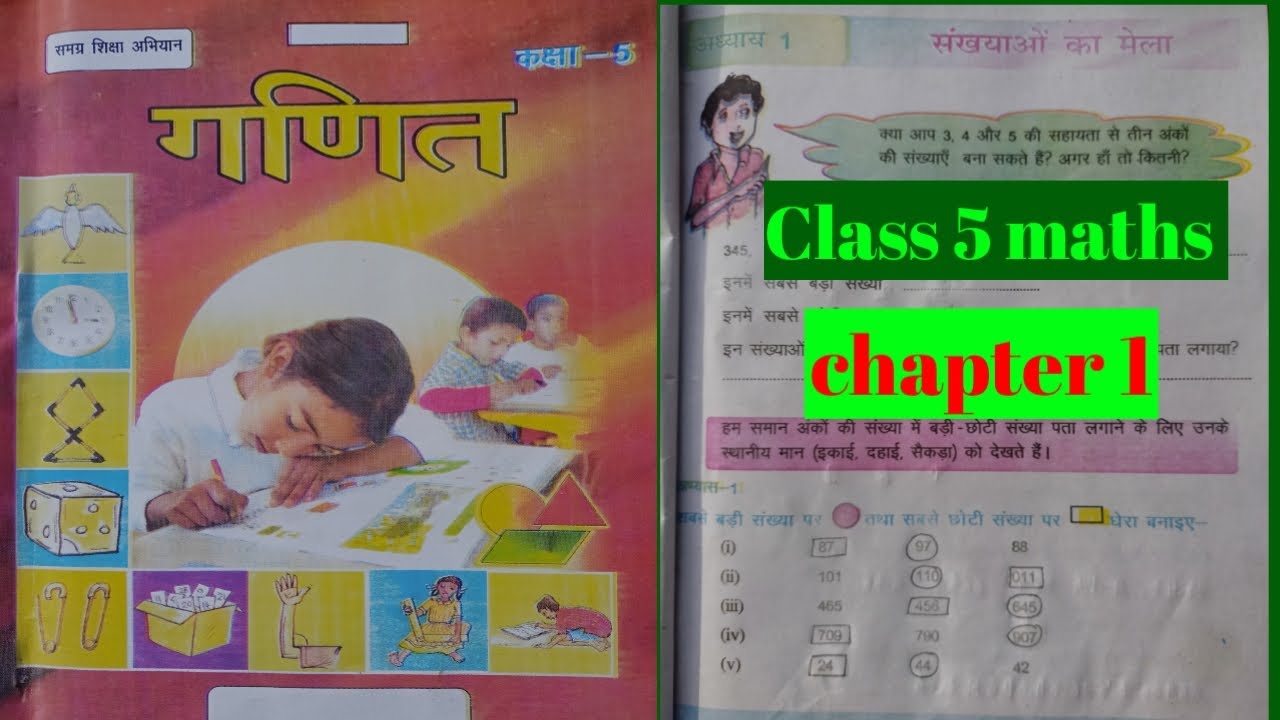 Class 5 ncert maths || chapter 1 || Bihar board class 5 || Lesson 1 ...