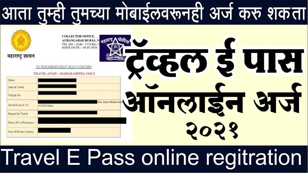 Travel e pass apply online | covid 19 epass online apply | ट्रॅव्हल ई ...