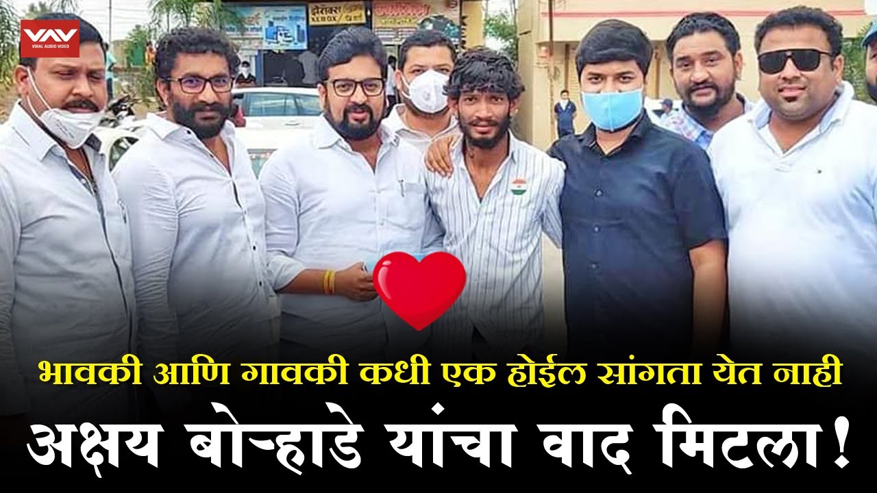 अखेर वाद मिटला | Akshay Borhade Junnar vs Satyashil Sherkar | Viral ...