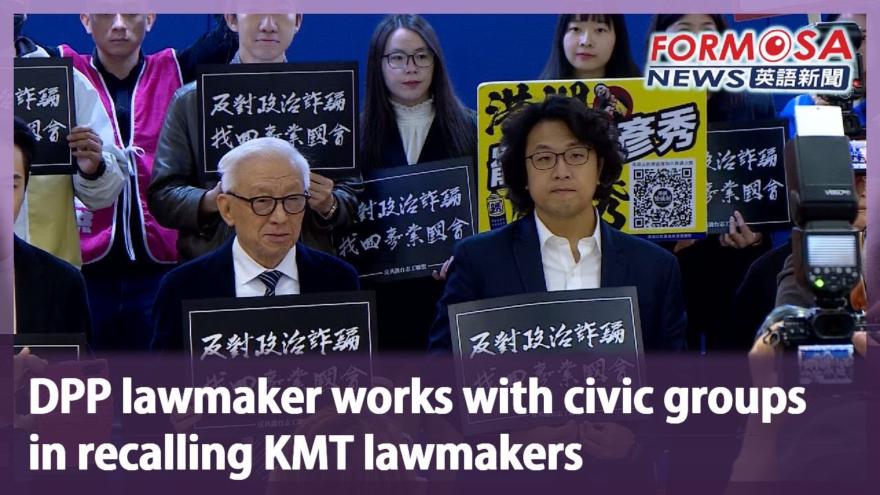 DPP lawmaker works with civic groups in recalling KMT lawmakers｜Taiwan News - YouTube