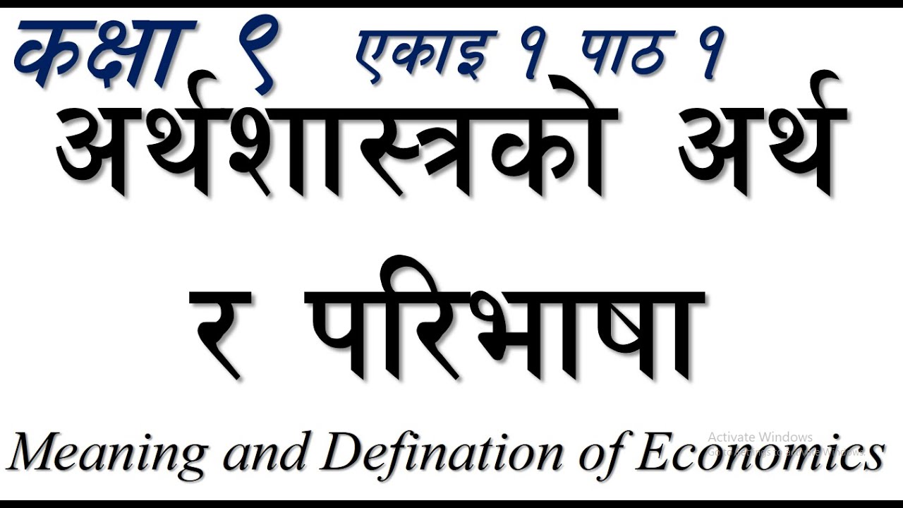 Arthashastra class 9 Economics Unit 1 अर्थशास्त्रको अर्थ परिभाषा ...