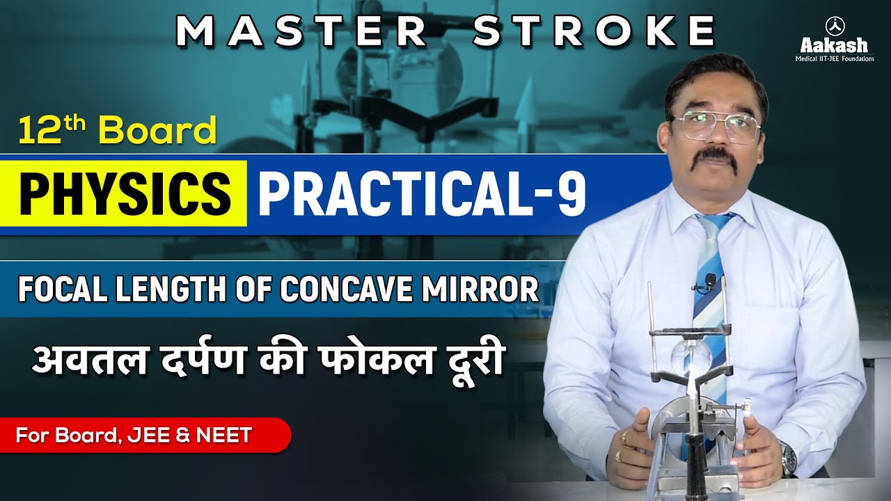 Physics Practical -9 | Focal length of Concave Mirror | 12th Board # ...