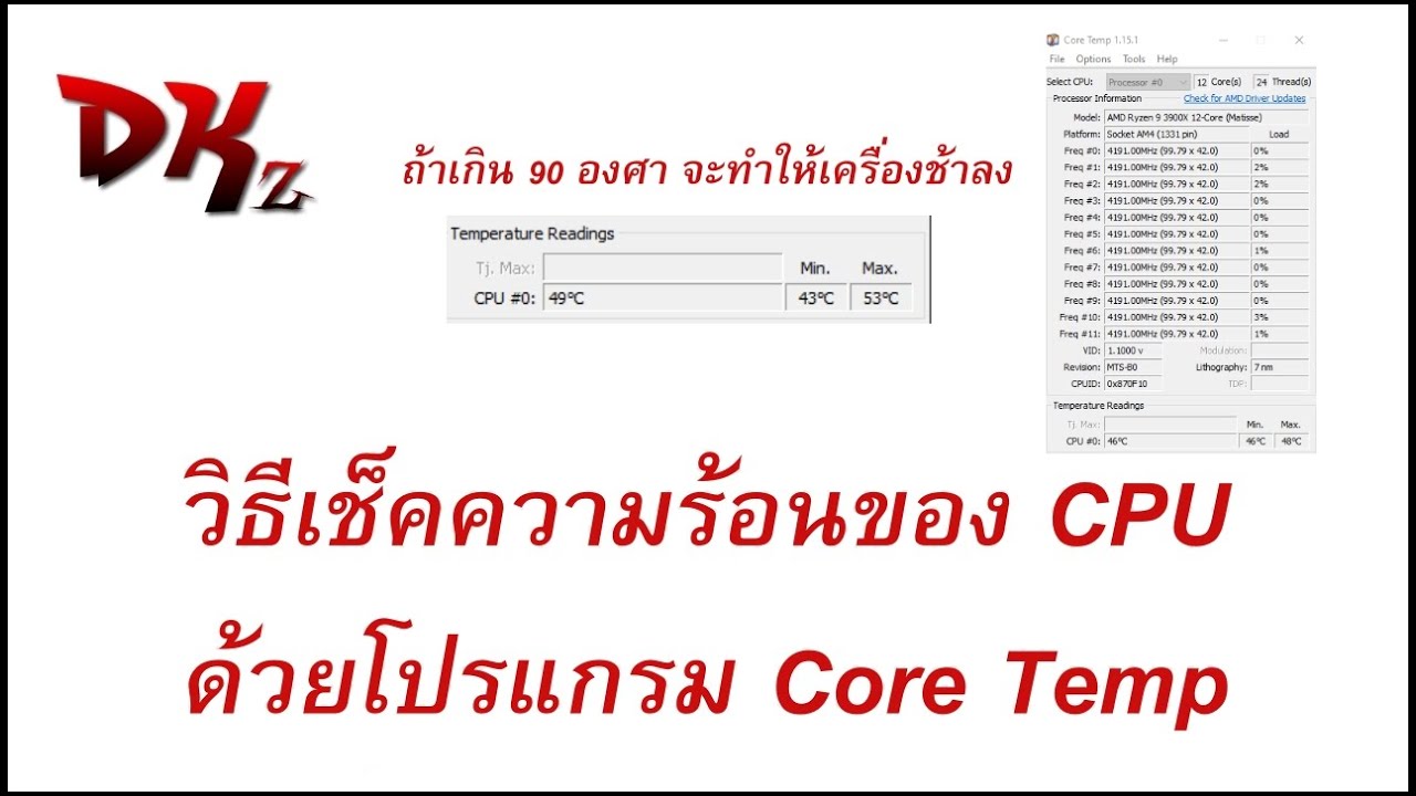 วิธีเช็คความร้อน CPU ด้วยโปรแกรม Core Temp ถ้าความร้อน 90 องศาขึ้นไป จะ ...