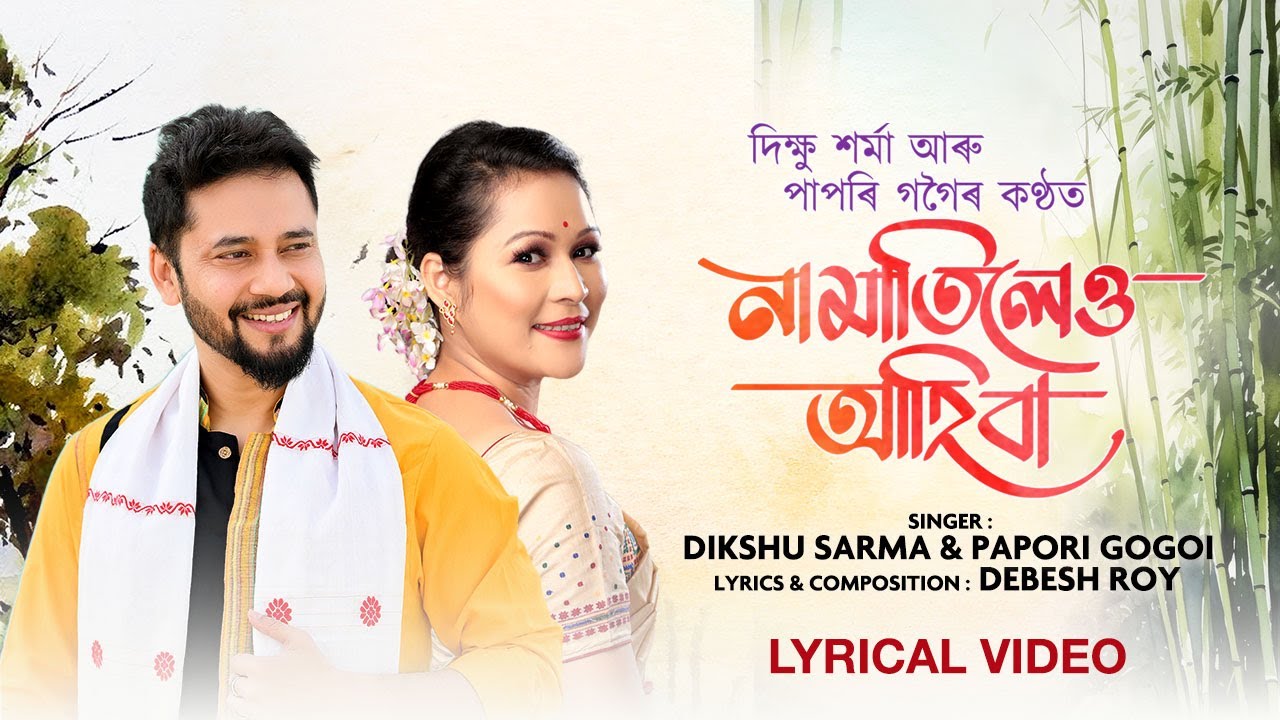 Namatileo Ahiba | Dikshu Sarma | Papori Gogoi | Lyrical | Debesh Roy ...