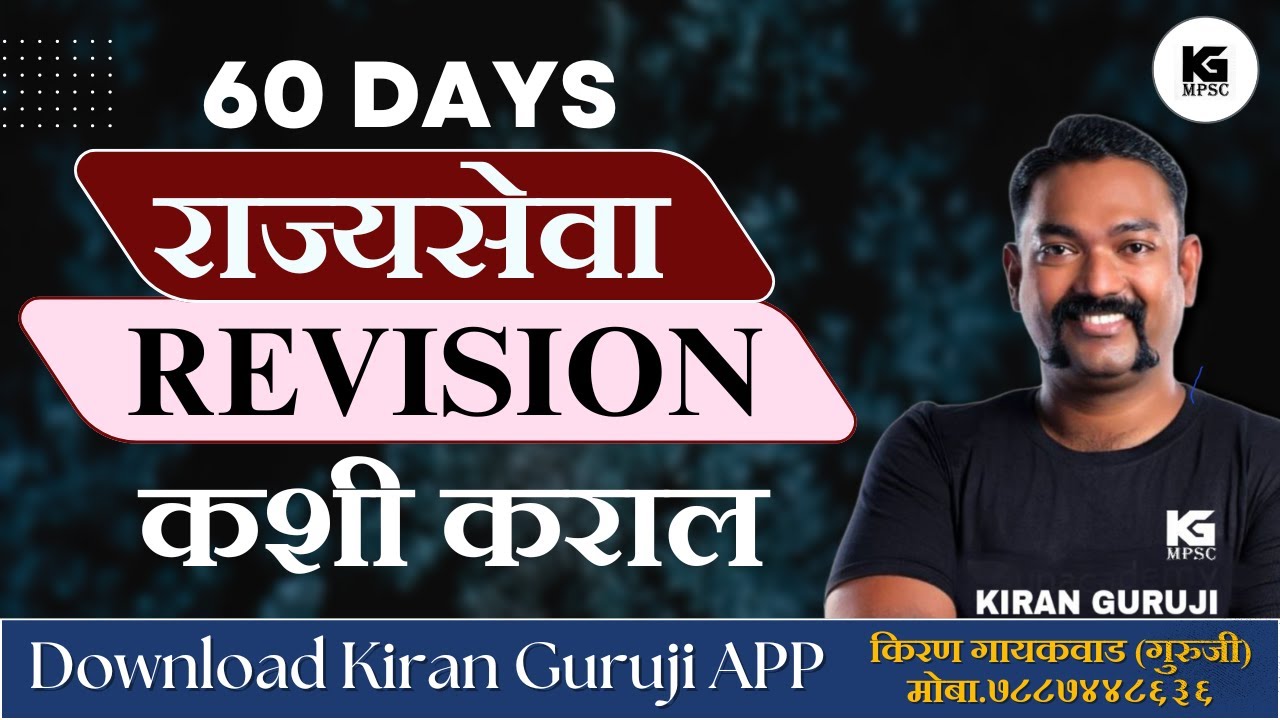 60 Days MPSC Rajyaseva 2024 Revision Batch | Complete Preparation Guide | Kiran Guruji MPSC ...