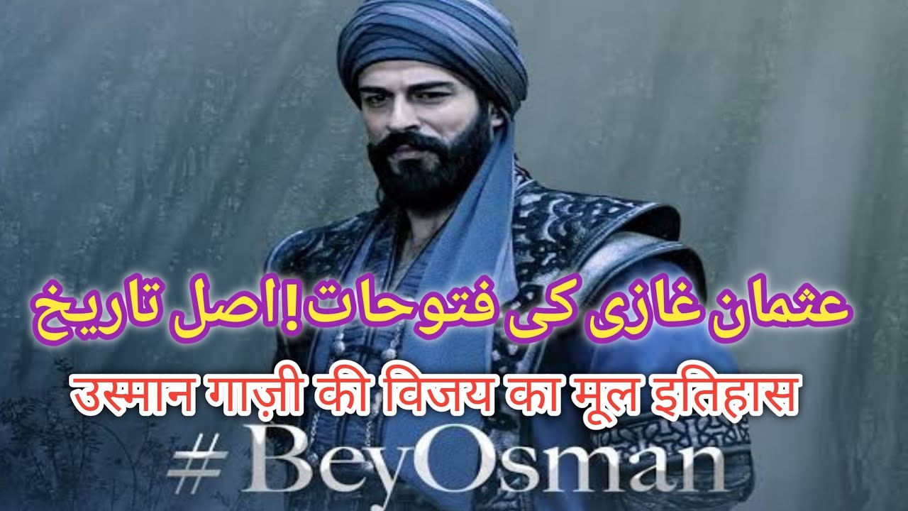 Conquest Of Osman Ghazi, real history | Ottoman Empire | Tareekh Kahani ...