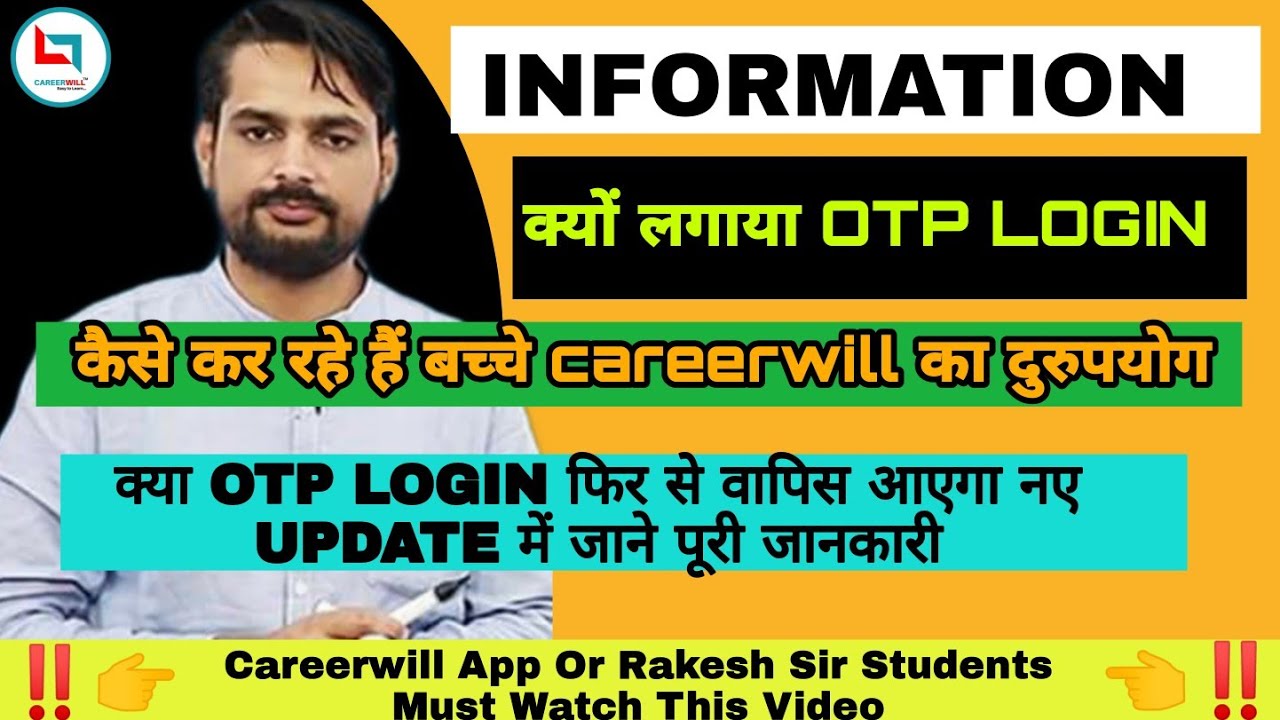 Careerwill App New Update OTP Problam|Careerwill App Problam |Rakesh ...