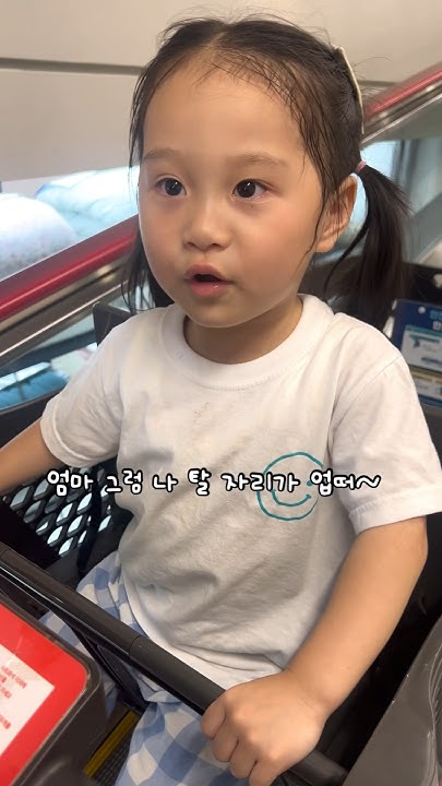 엄마도 카트 타고싶다고 하니 4살 딸의 반응이😅 Youtube