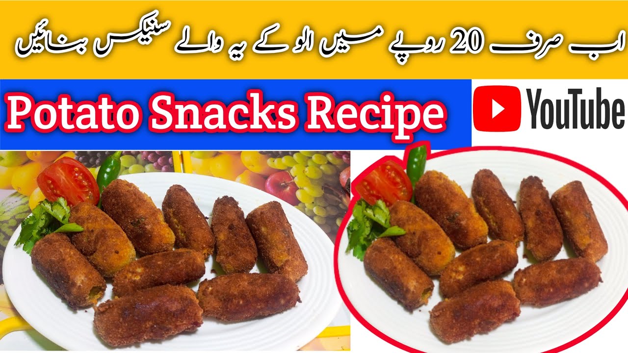 Potato Snacks | Potato Snacks For Kids | Potato Cutlet Recpie - YouTube