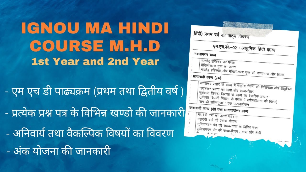 IGNOU MA Hindi 1st Year Syllabus 2nd Year Syllabus MA Hindi IGNOU ignou-ma-hindi-1st-year-syllabus-2nd-year-syllabus-ma-hindi-ignou