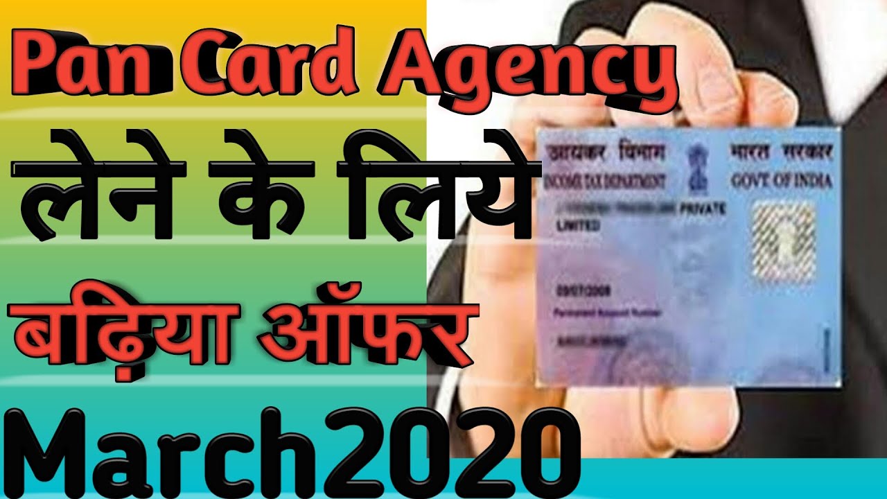Pan Card Agency Kaise Le? | PanCard Agency | Pan Card Agency Lene Ke ...