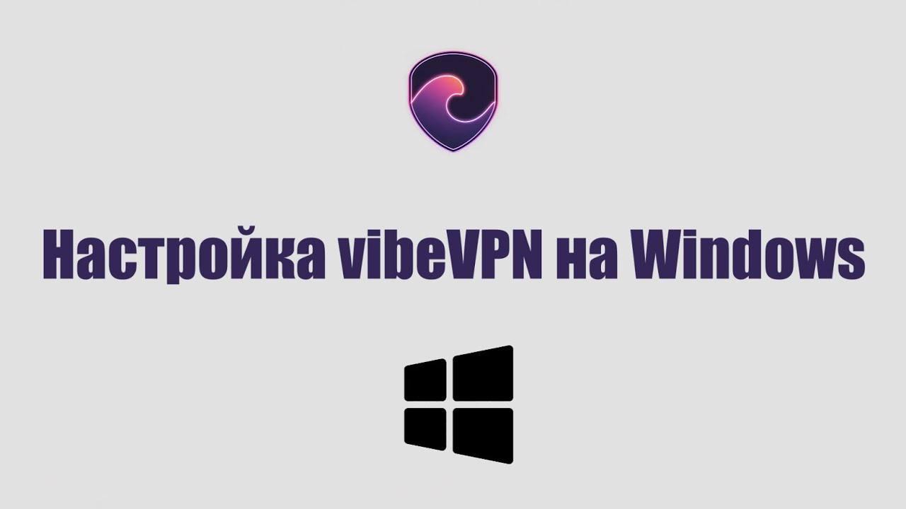 Как Настроить vibeVPN на Windows - Компьютере - ПК - Через Hiddify - YouTube