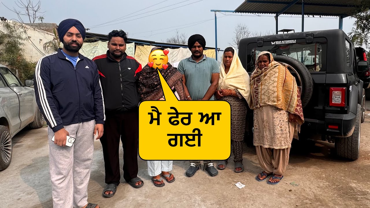 ਵਿਆਹ ਤੋ ਬਾਅਦ ਅਮਨ ਪਹਿਲੀ ਵਾਰ ਆਈ ਘਰੇ 😍ਭੈਣ ਦੇ ਸੁਹਰਿਆ ਨਾਲ ਕਰਕੇ ਆਏ ਮਿਲਣੀ🥰 # ...