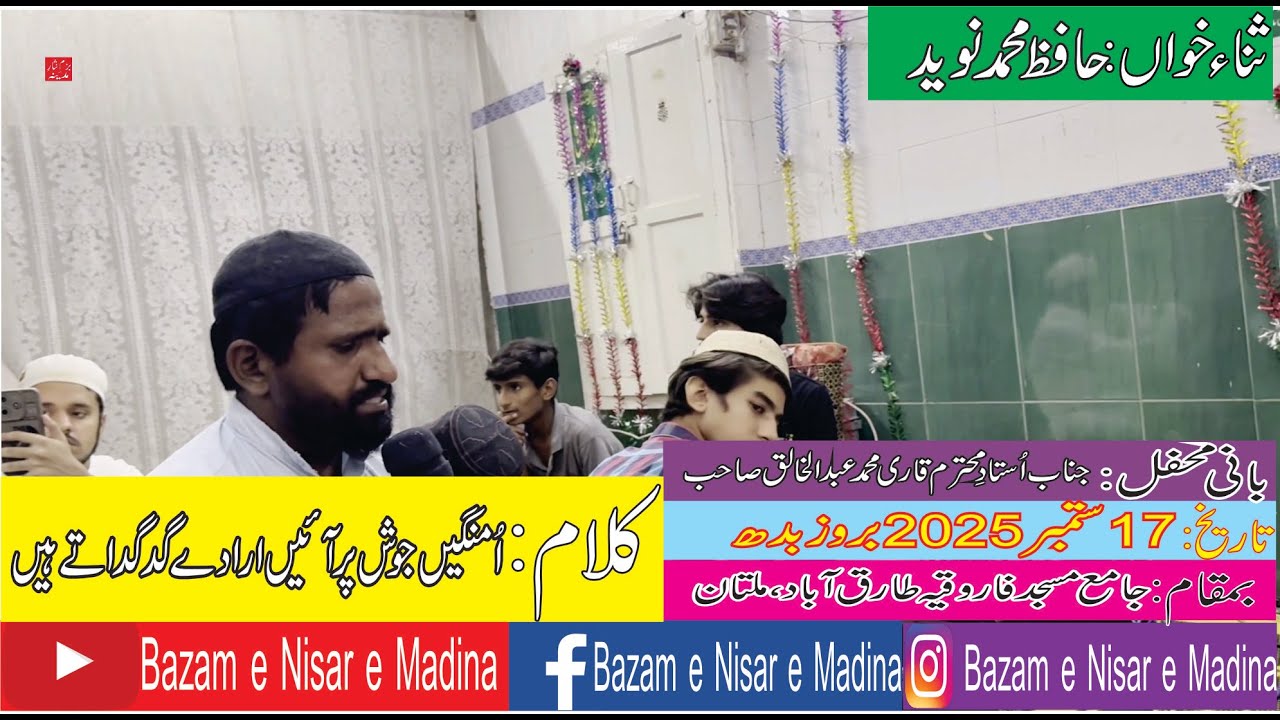 Umangain Josh Per Ayin Iraday Gud Gadatay Hain || Hafiz Muhammad Naveed ...
