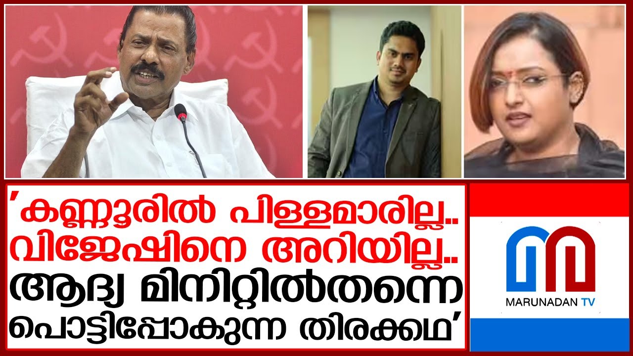 സ്വര്‍ണ്ണ കടത്തില്‍ ആരോപണം നിഷേധിച്ച് എം.വി.ഗോവിന്ദന്‍ | m v govindan ...