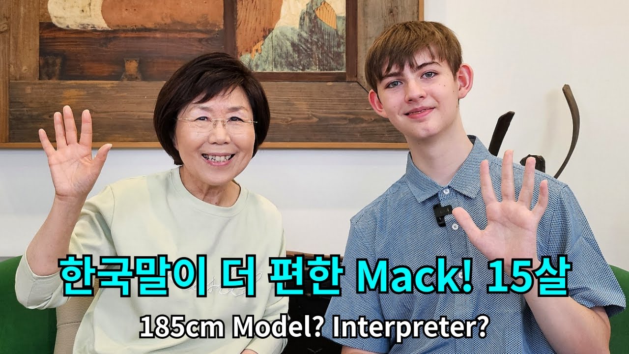 한국생활 10년차! 한국학교 다니는 중3 맥의 생각과 꿈 알아볼까요? 존맥형제 맥 인터뷰! 10 years in Korea ...