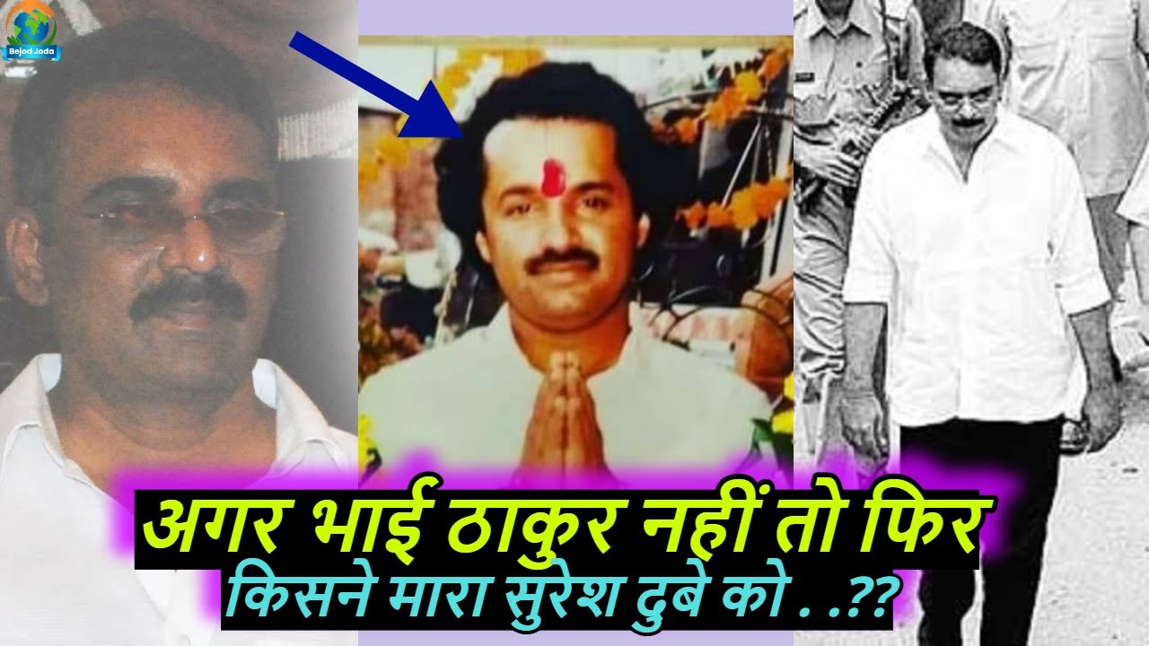 Vasai Virar के Bhai Thakur ने नहीं मारा Suresh Dube को | TADA Court ...