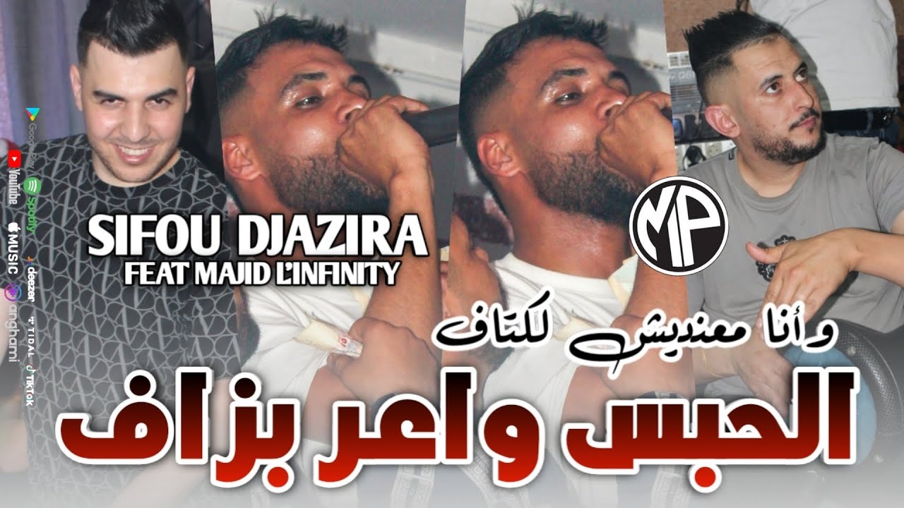 Cheb Sifou Djazira 2024 Ana Ma3ndich Lktaf الحبس واعر بزاف •Feat Majid ...