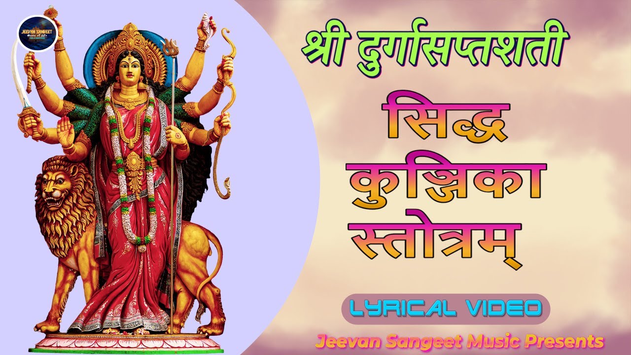 Durga Devi's MOST POWERFUL Siddha Kunjika Stotram | Shri Durga Saptashati - YouTube