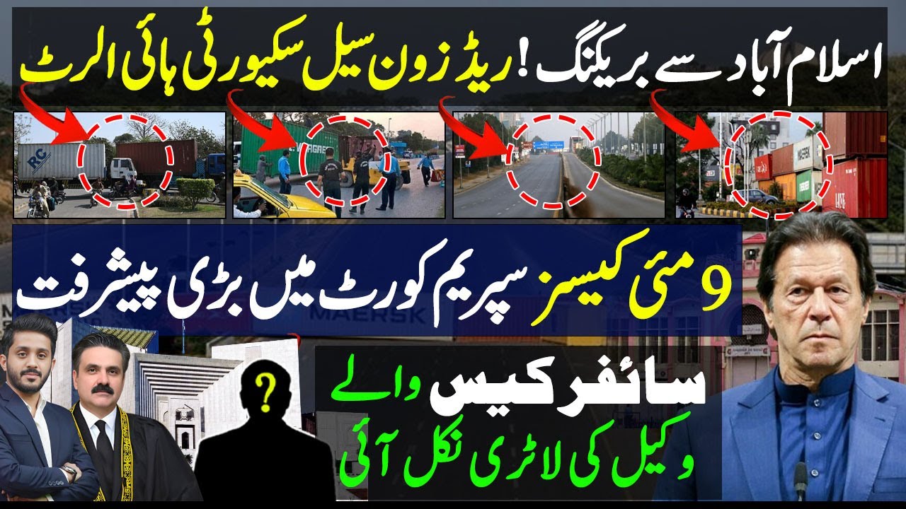 Islamabad Red Zone Sealed, 9 May Cases Hearing in Supreme Court - YouTube