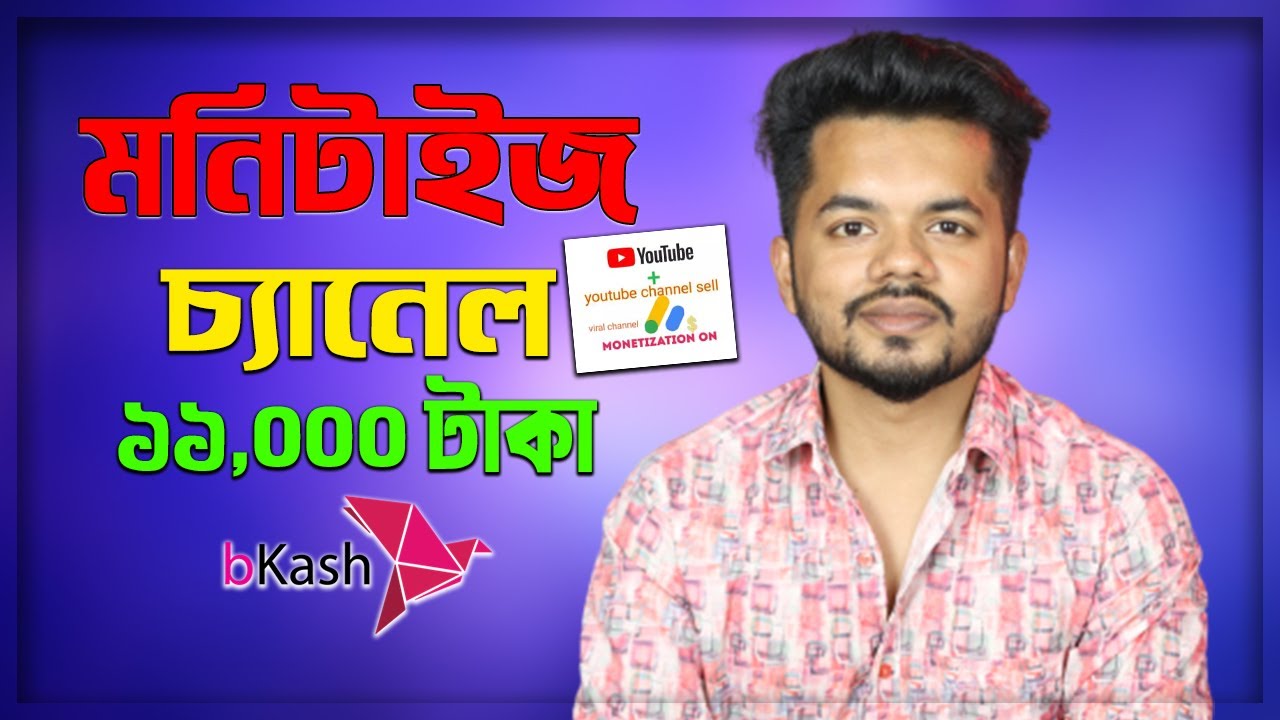 Monetization On Youtube Channel Sell Only 11000tk [2021] - YouTube