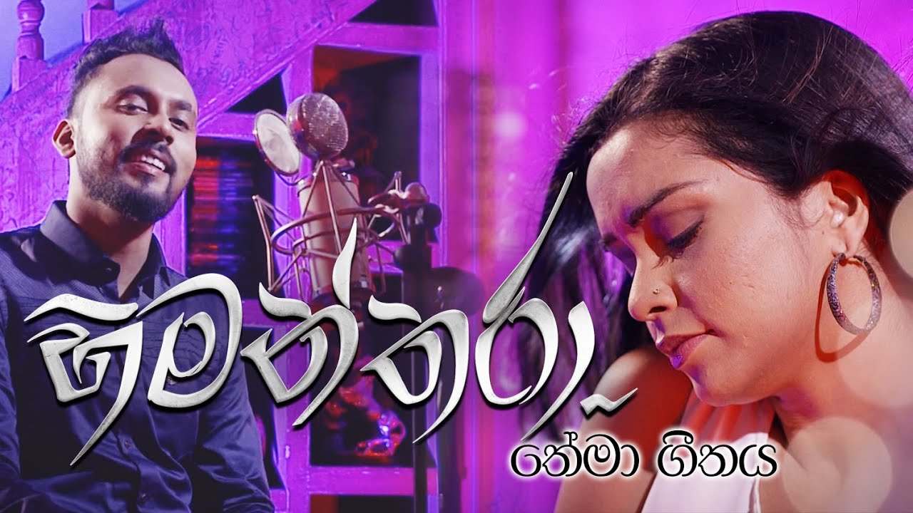 Himanthara ( හිමන්තරා ) | Sandeep Jayalath & Reeni De Silva | Raj ...