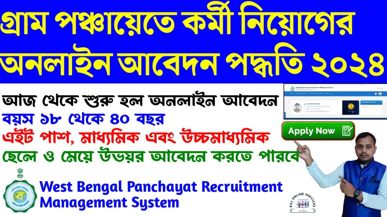 Gram Panchayat Form Fill Up, West Bengal Gram Panchayat Recruitment ...