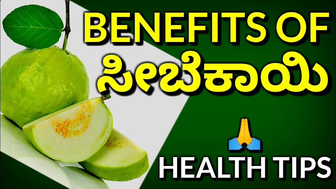 Health Benefits Of Guava Fruit Kannada Health Tips Useful health-benefits-of-guava-fruit-kannada-health-tips-useful