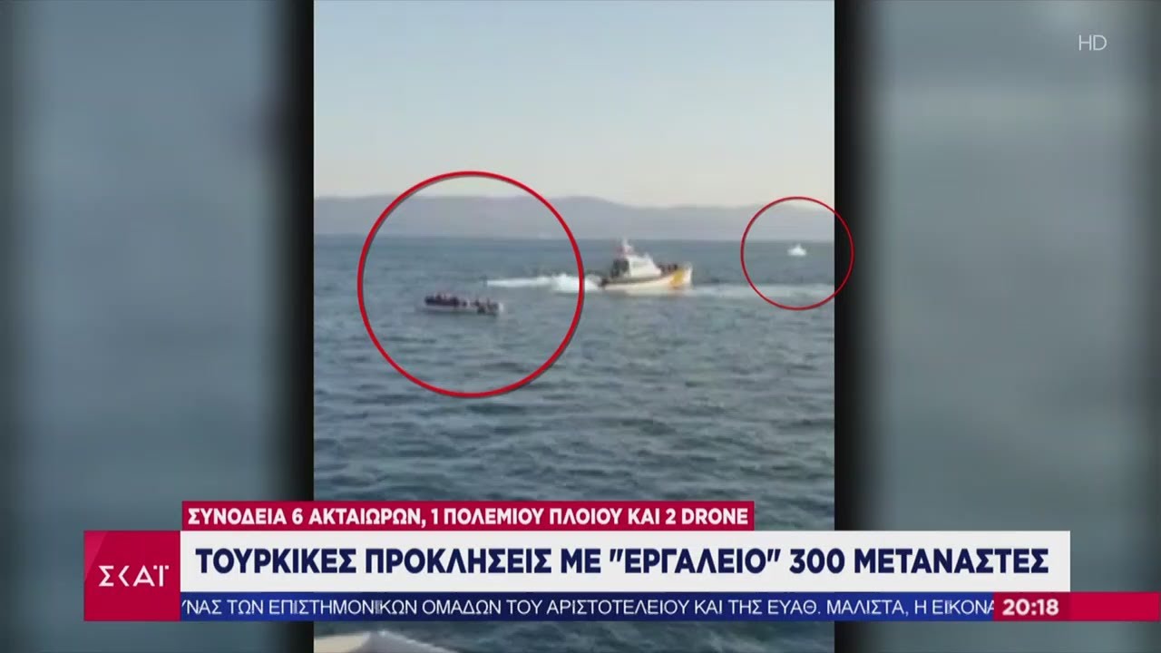Τούρκικη ακταιωρός εμβόλισε δύο φορές σκάφος του λιμενικού | Ειδήσεις ...