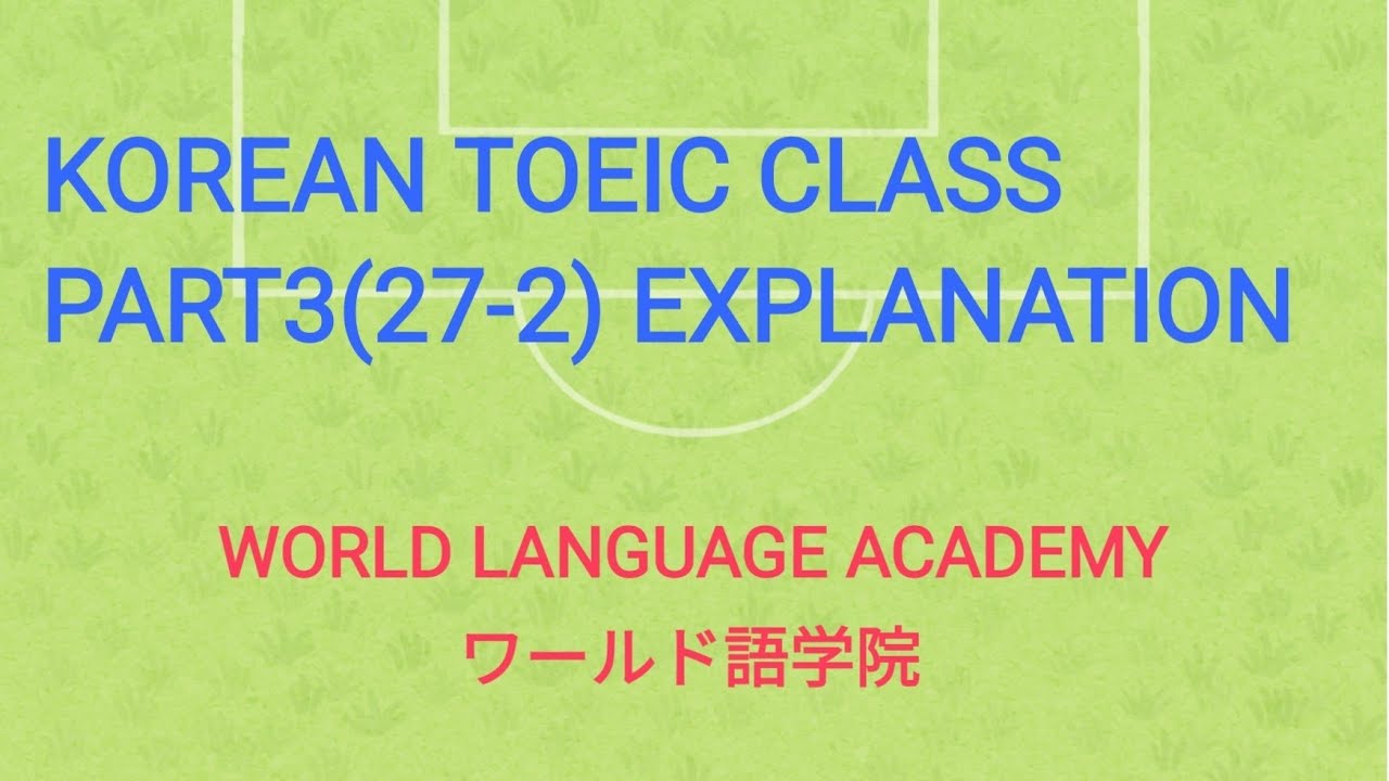 KOREAN TOEIC CLASS PART3(27-2) EXPLANATION - YouTube