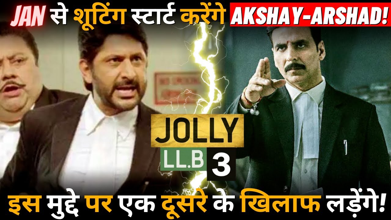 Jan 2024 से शुरु होगी Akshay-Arshad की Jolly LLB 3 की शूटिंग. # ...