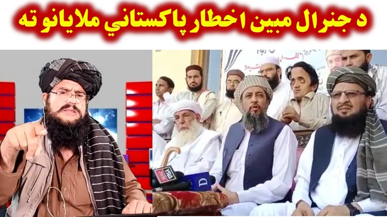 General Mobeen د جنرال مبین اخطار پاکستانی ملایانو ته - YouTube