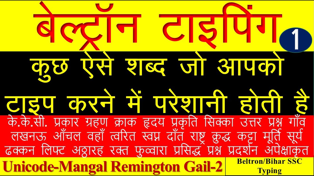 beltron typing | mangal font hindi typing | kuch aise shabd jo aapko ...