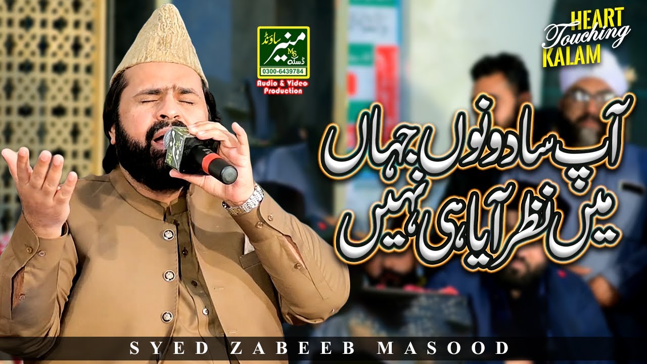 Heart Touching Kalam | Syed Zabeeb Masood New Naat 2025 | Ap Sa Dono ...