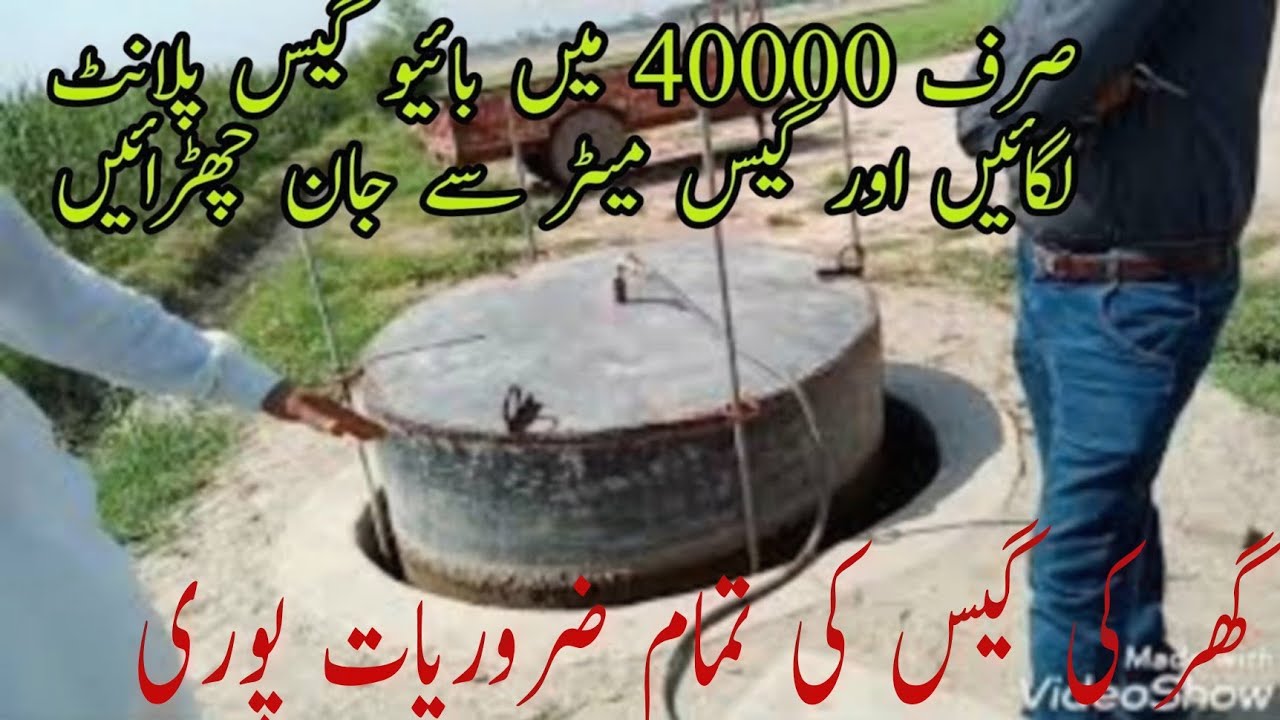 biogas plant|gobar gas plant|biogas plant at home|how to make bio gas ...