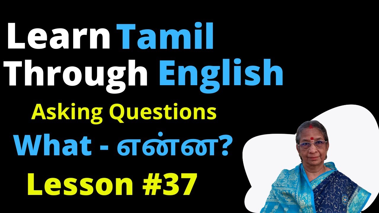 Lesson 37 Learn Tamil Through English Asking Questions What என்ன? - YouTube