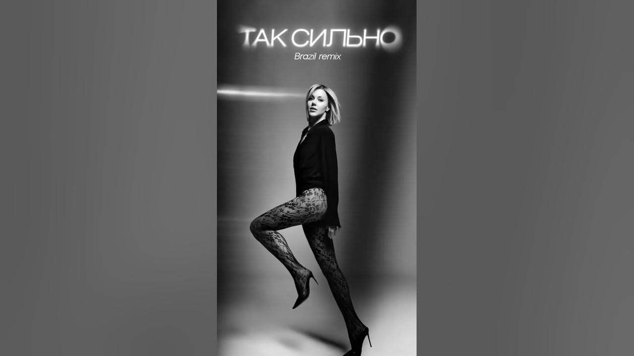 юлианна караулова так сильно ремикс юлианна караулова 2025 Youtube