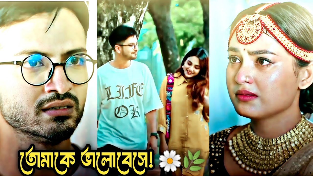 তোমাকে এভাবেই আগলে রাখবো! 🌼 Yesh Rohan | Totini | Love Story |🥀# ...
